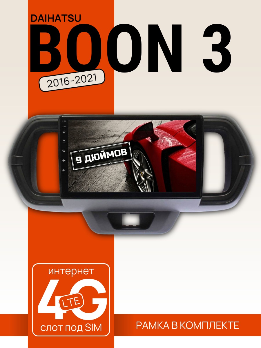 Магнитола 9" 6/128 ГБ для Daihatsu Boon 2016-2021, рамка в комплекте