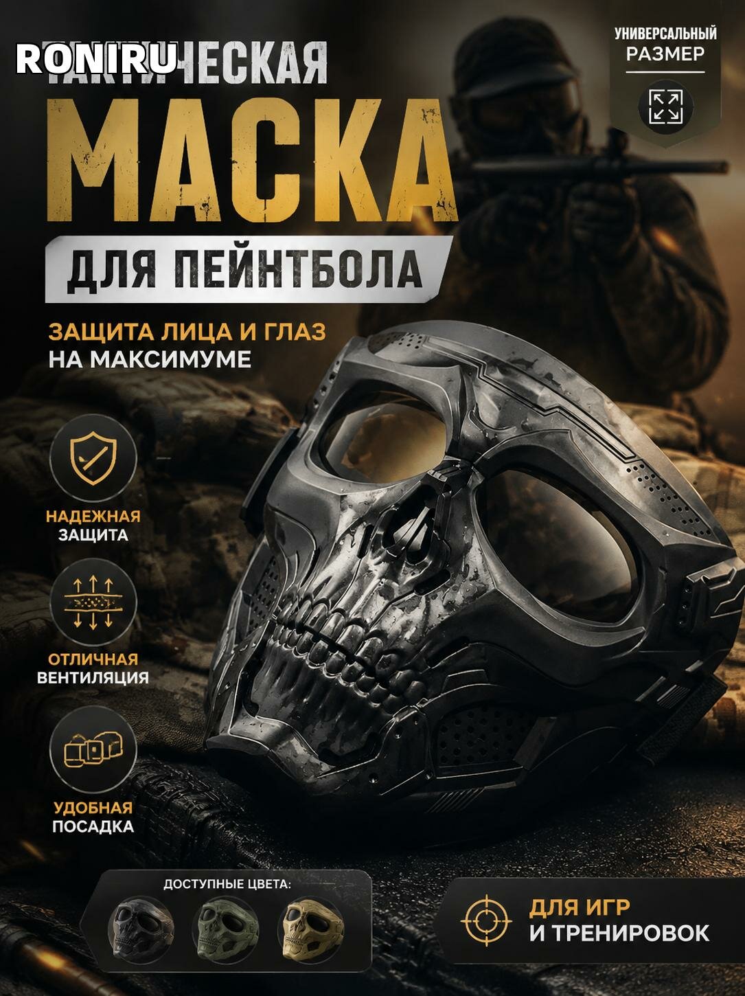 Тактическая маска для пейнтбола - защита лица/глаз, универсальный размер, черный/зеленый/хаки для игр и тренировок