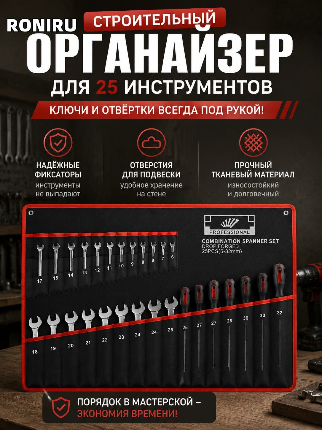Строительный органайзер для 25 инструментов с фиксаторами и отверстиями для подвески — доступ к отверткам и ключам