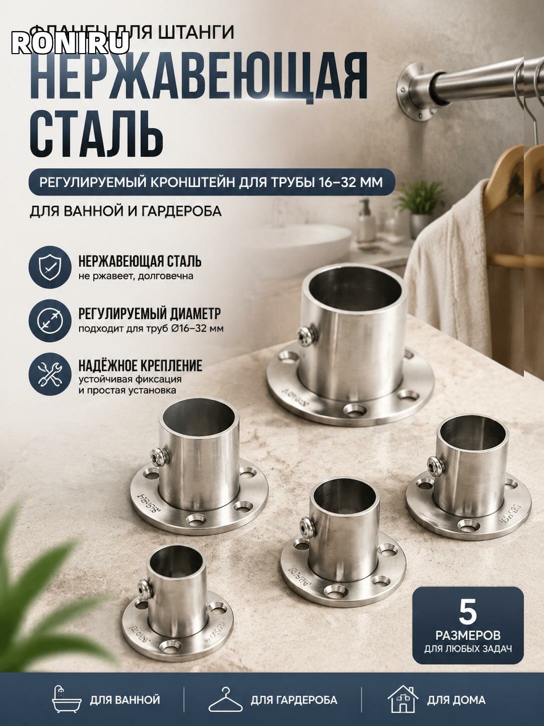 Фланец для штанги шкафа из нержавеющей стали, регулируемый кронштейн для трубы 16-32 мм — для ванной и гардероба