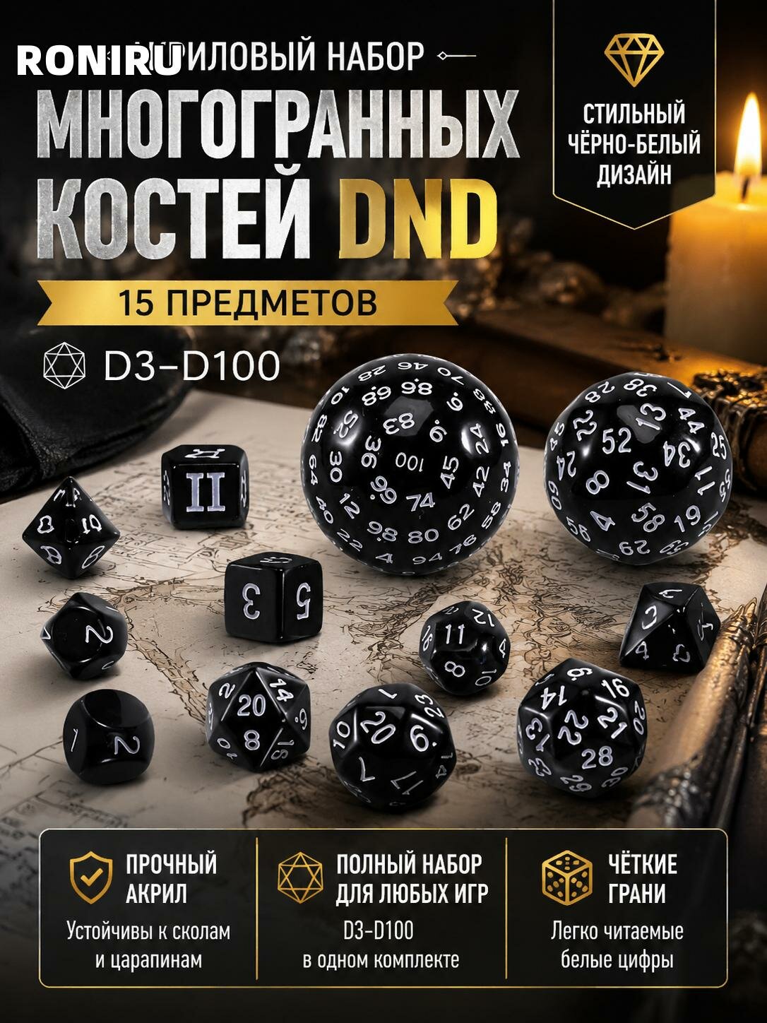 Акриловый набор многогранных игральных костей DND 15 предметов D3–D100 для ролевых и настольных игр, черно-белые