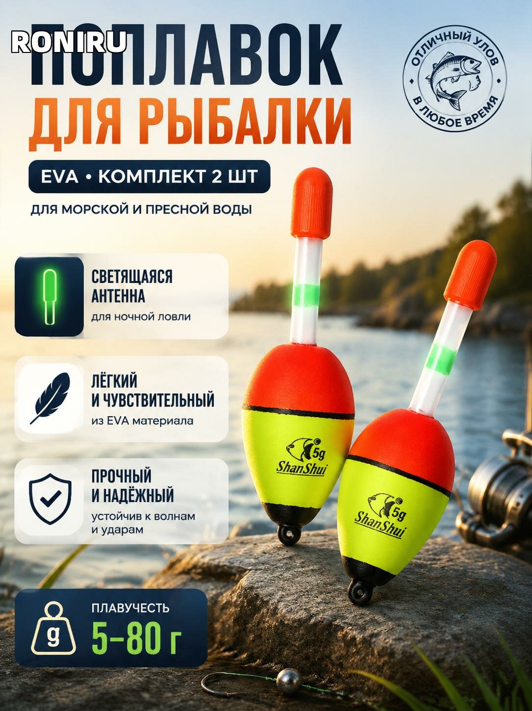 Поплавок для рыбалки EVA, комплект 2 шт — плавучесть 5–80 г, светящаяся антенна для ночной ловли в море и пресной воде