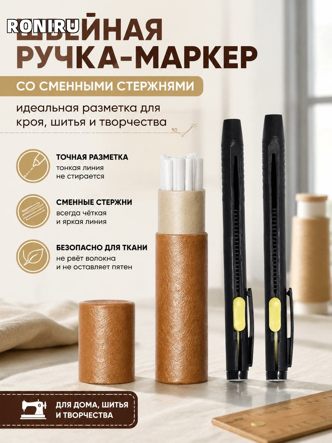 Ручка маркер швейная для ткани со сменными стержнями — портновская разметка для кроя, шитья и творчества для дома