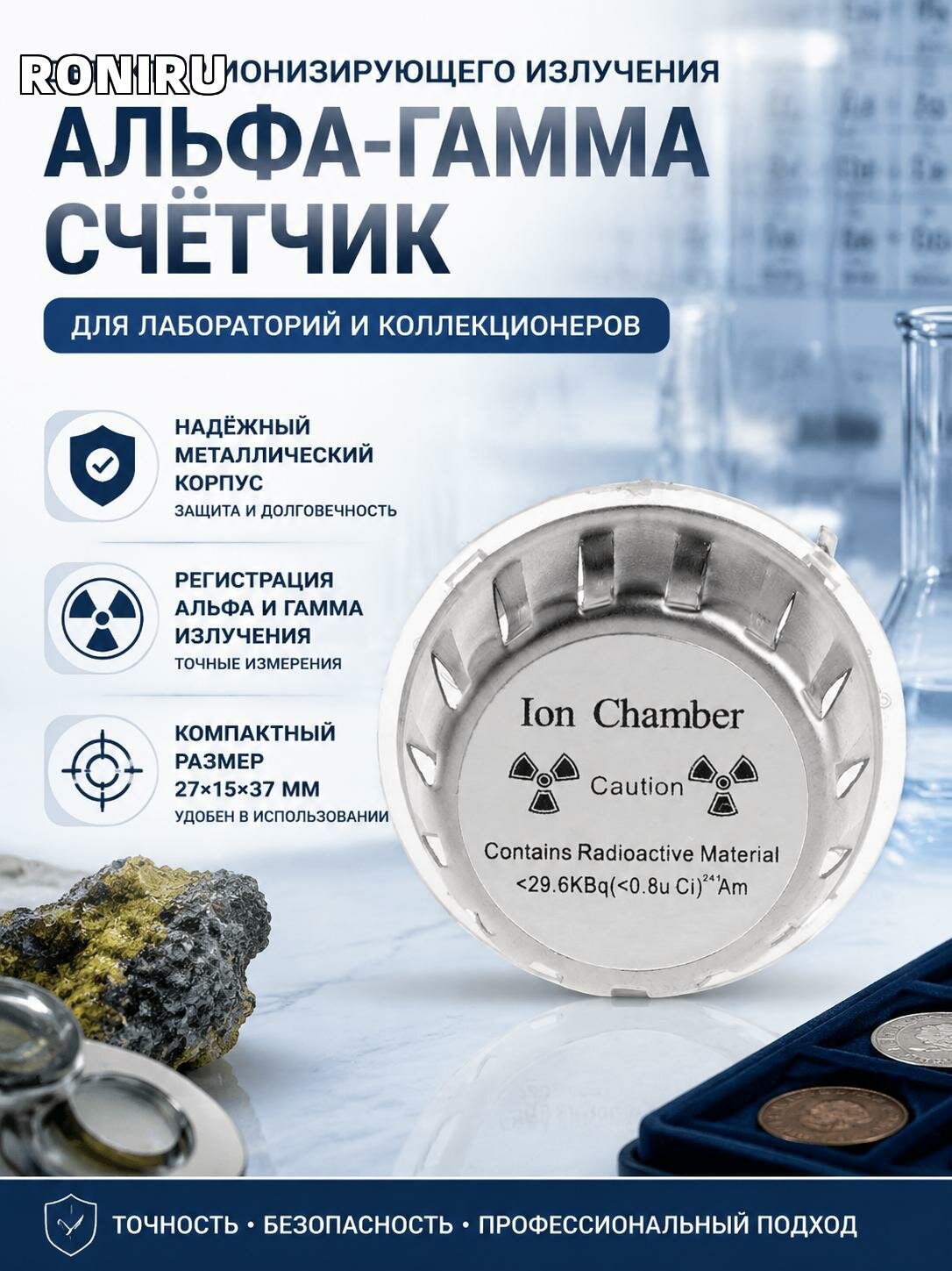 Детектор ионизирующего излучения альфа-гамма счётчик для лабораторий и коллекционеров, металлический корпус 27х15х37 мм