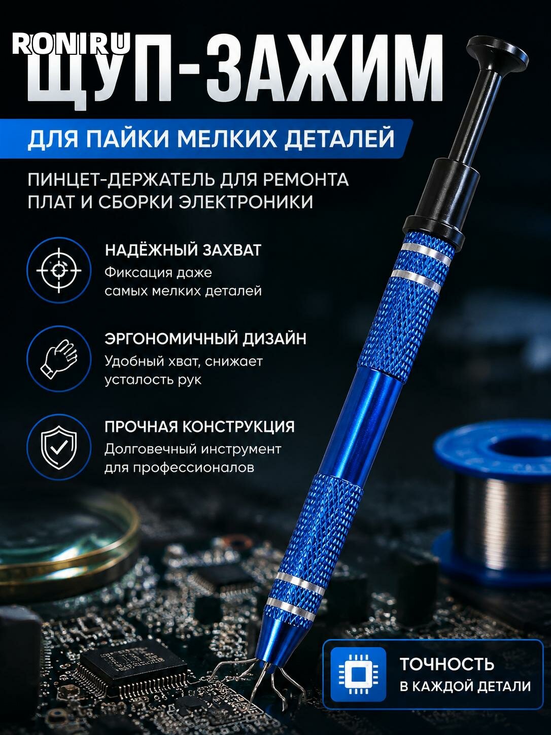 Щуп-зажим для пайки мелких деталей, пинцет-держатель с эргономичным захватом для ремонта плат и сборки электроники