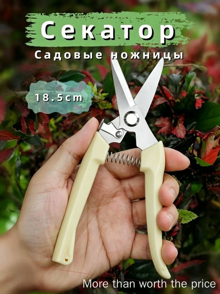 Секатор садовые ножницы 18.5 см, для ухода за растениями, с удобной рукояткой, пружинное соединение