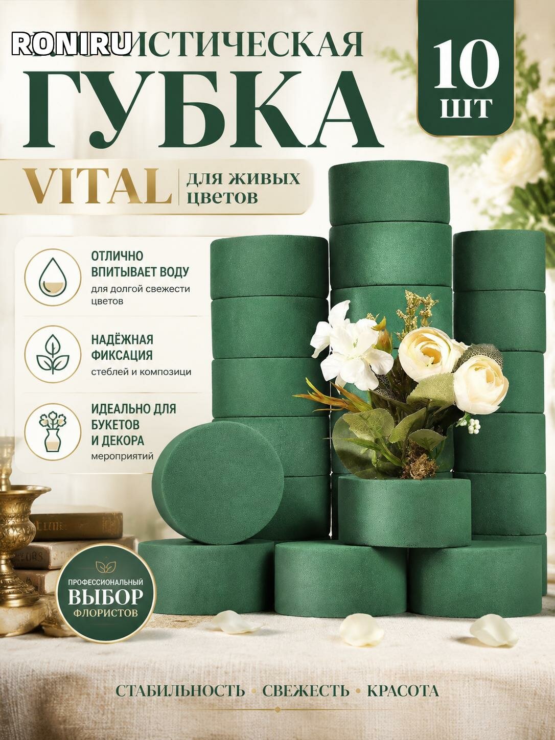 Флористическая губка Vital для живых цветов — впитывающая основа для долгой свежести букетов и декора мероприятий