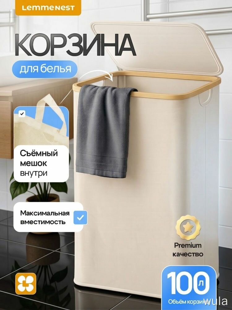 Корзина для белья, 100 л, 1 шт