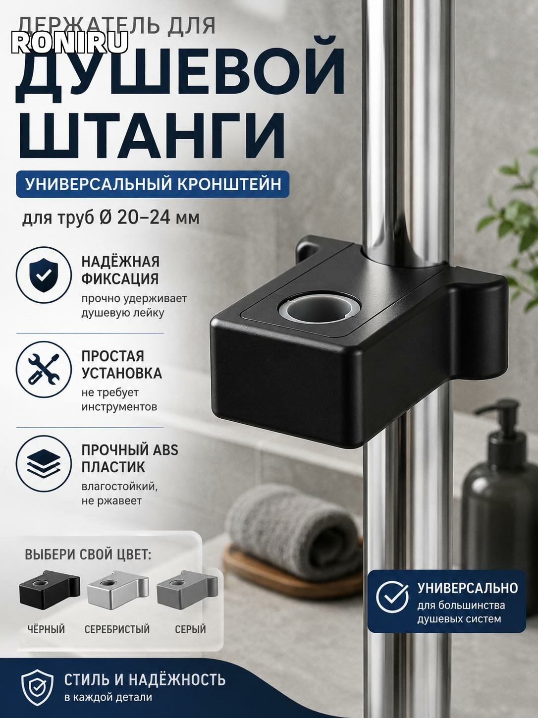 Держатель для душевой штанги, универсальный кронштейн для трубы 20–24 мм, ABS, для душа, серебристый/чёрный/серый