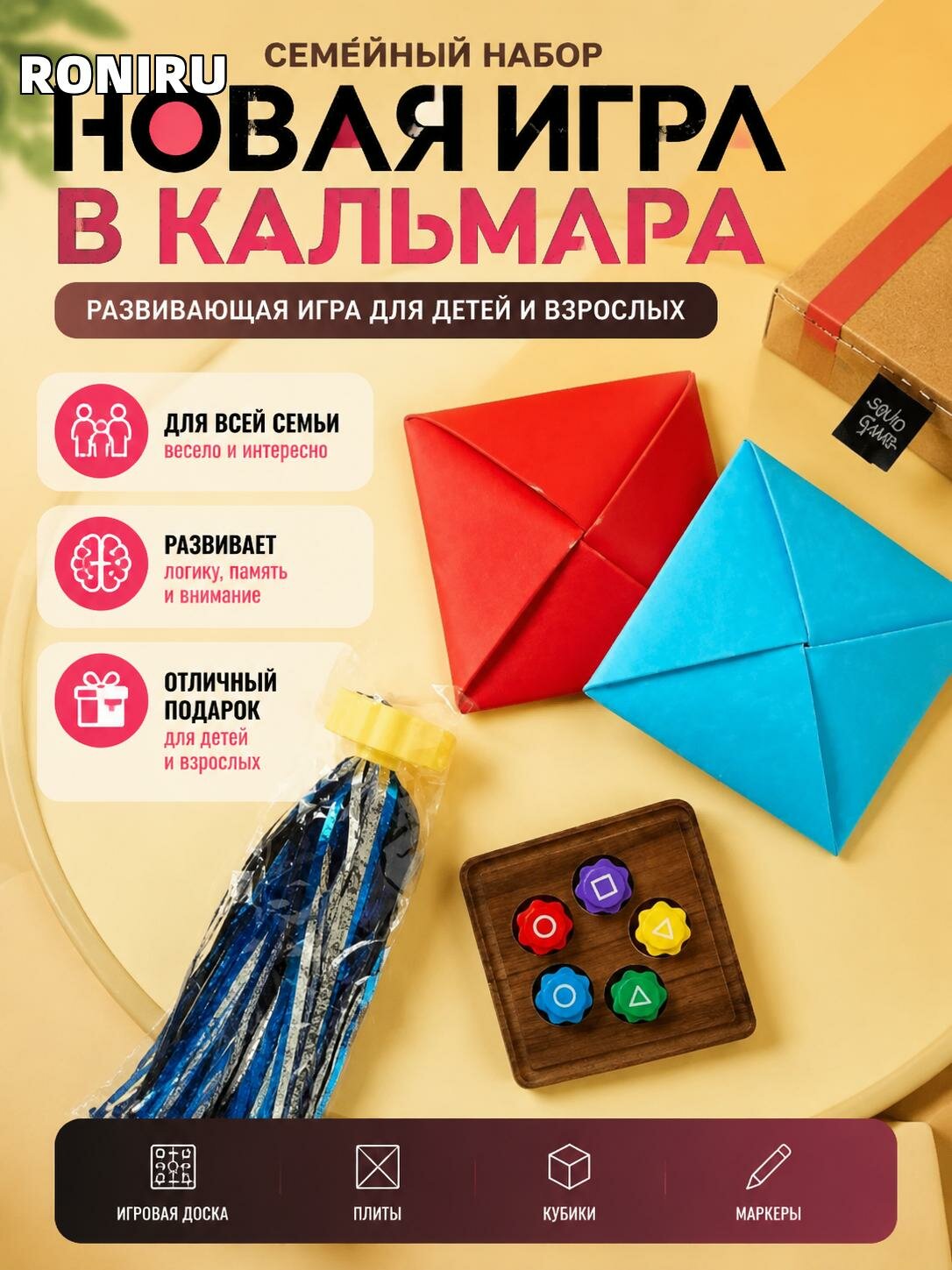 Семейный набор Новая игра в кальмара — развивающая для детей и взрослых с доской, плитами, кубиками и маркерами