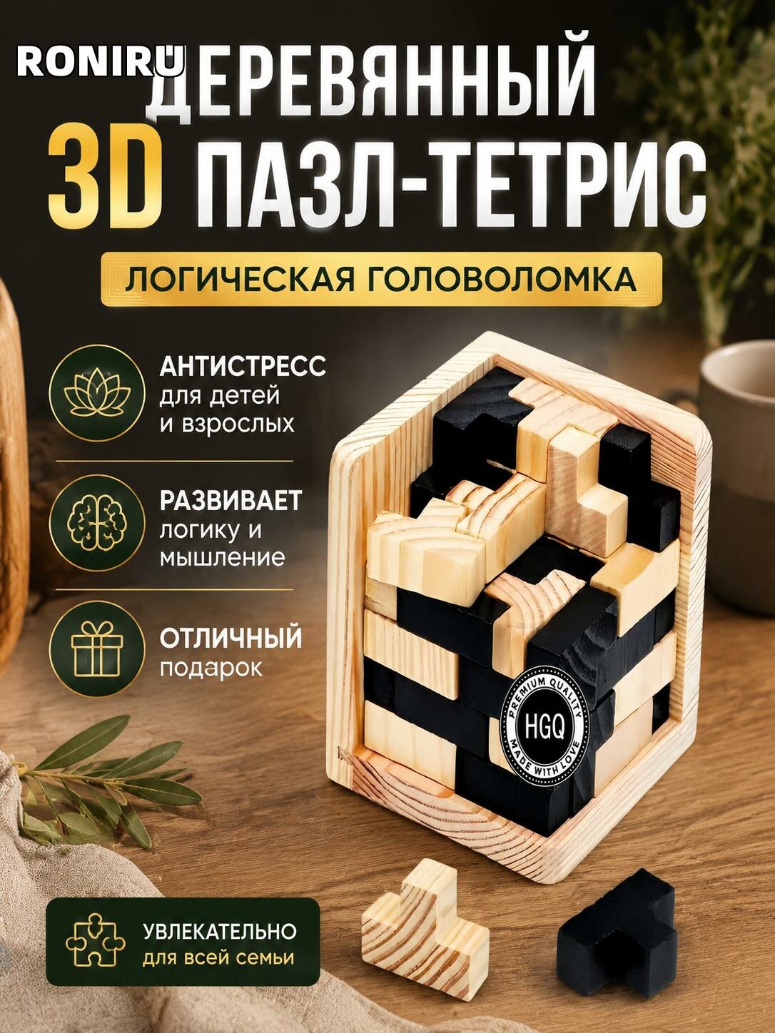 Деревянный 3D пазл-тетрис — логическая настольная головоломка для детей и взрослых, антистресс и развивающая игрушка