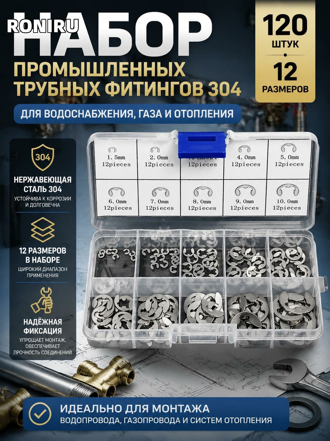 Набор промышленных трубных фитингов 304 — 120 шт, 12 размеров для водоснабжения, газа и систем отопления для монтажа