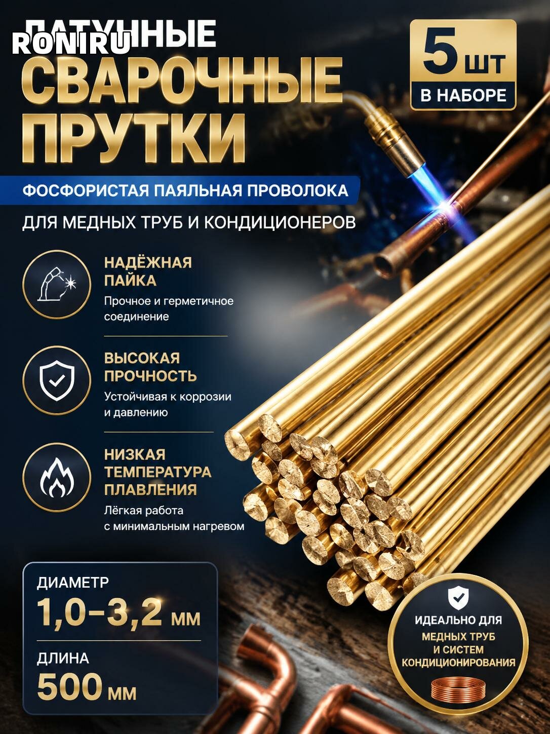 Латунные сварочные прутки 5 шт 1,0-3,2 мм х 500 мм — паяльная проволока фосфористая для медных труб и кондиционеров