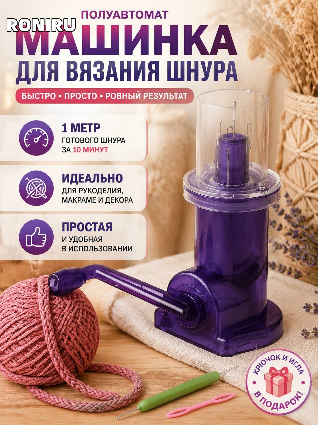 Машинка для вязания шнура полуавтомат — ручная шнуропрядка для рукоделия, макраме и плетения декоративных шнуров