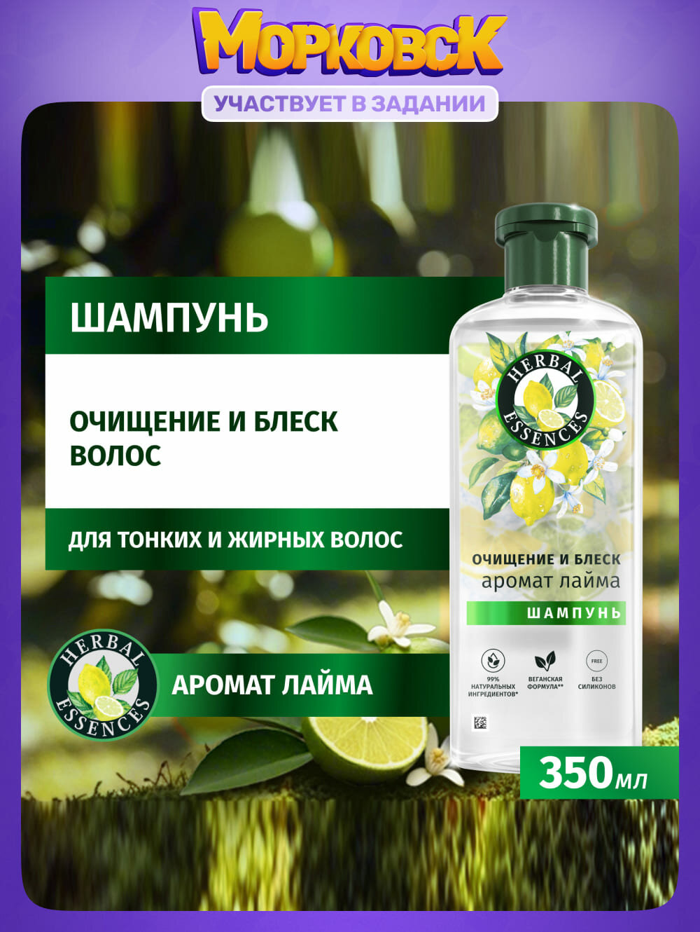 Шампунь Аромат лайма для очищения и блеска волос, 350 мл шампунь для волос очищающий шампунь аромат лайма