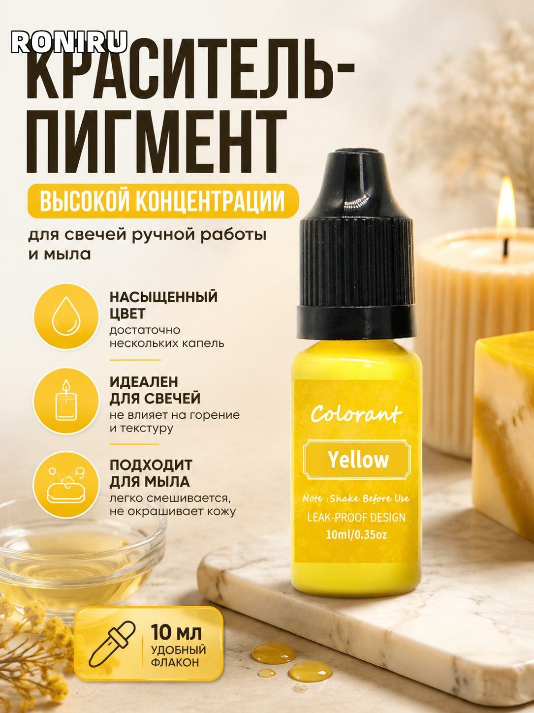 Краситель-пигмент высокой концентрации для свечей ручной работы и мыла, насыщенный цвет для творчества, флакон 10 мл