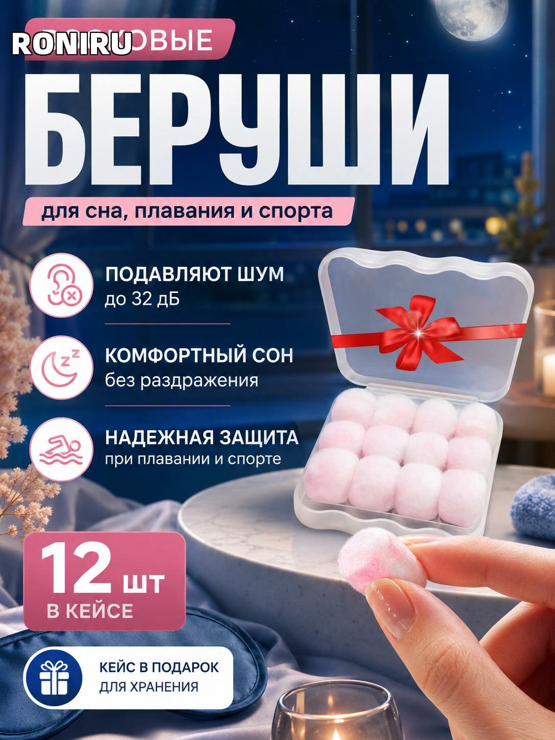 Беруши для сна Bakestrage многоразовые восковые — противошумные для плавания и спорта, 12 шт, кейс в подарок дома