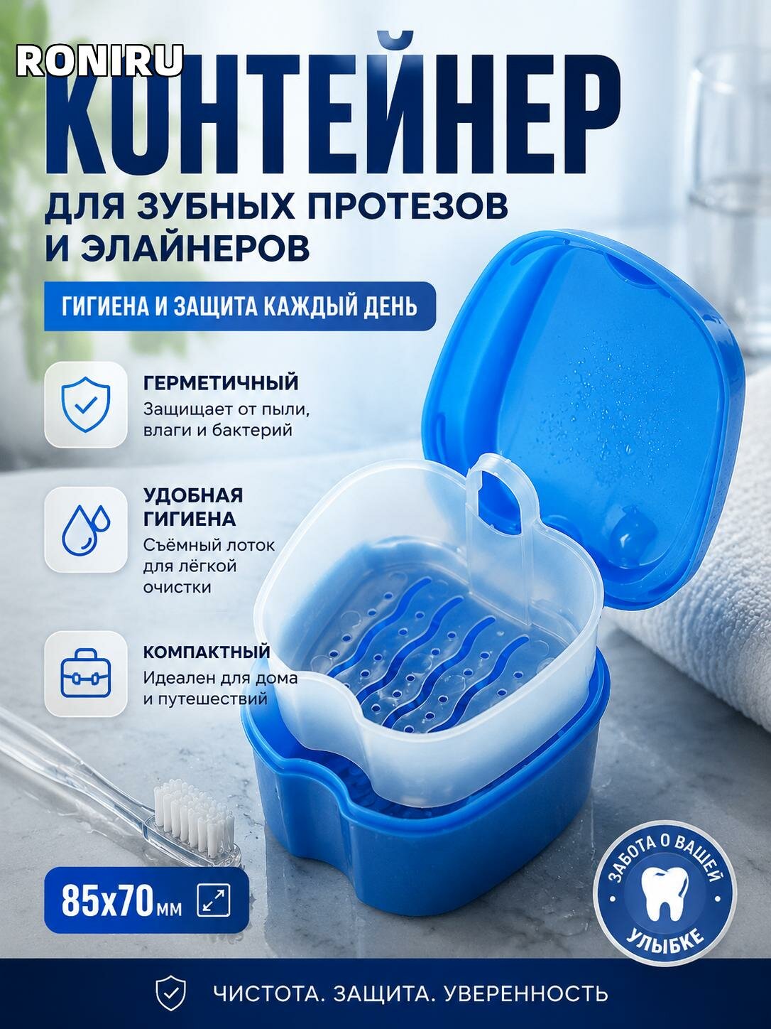 Контейнер для хранения зубных протезов и элайнеров — герметичный футляр для пластинок, мостов и гигиены полости рта