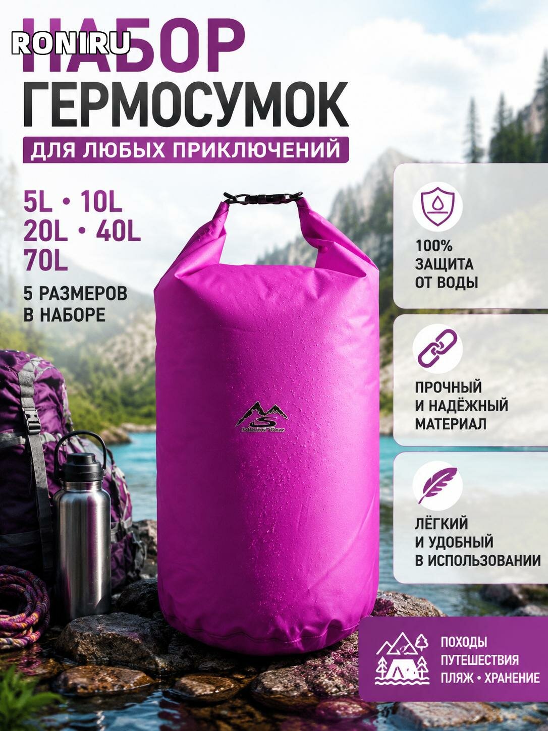 Набор гермосумок водонепроницаемых 5 размеров 5L-10L-20L-40L-70L для походов, путешествий, пляжа и хранения вещей