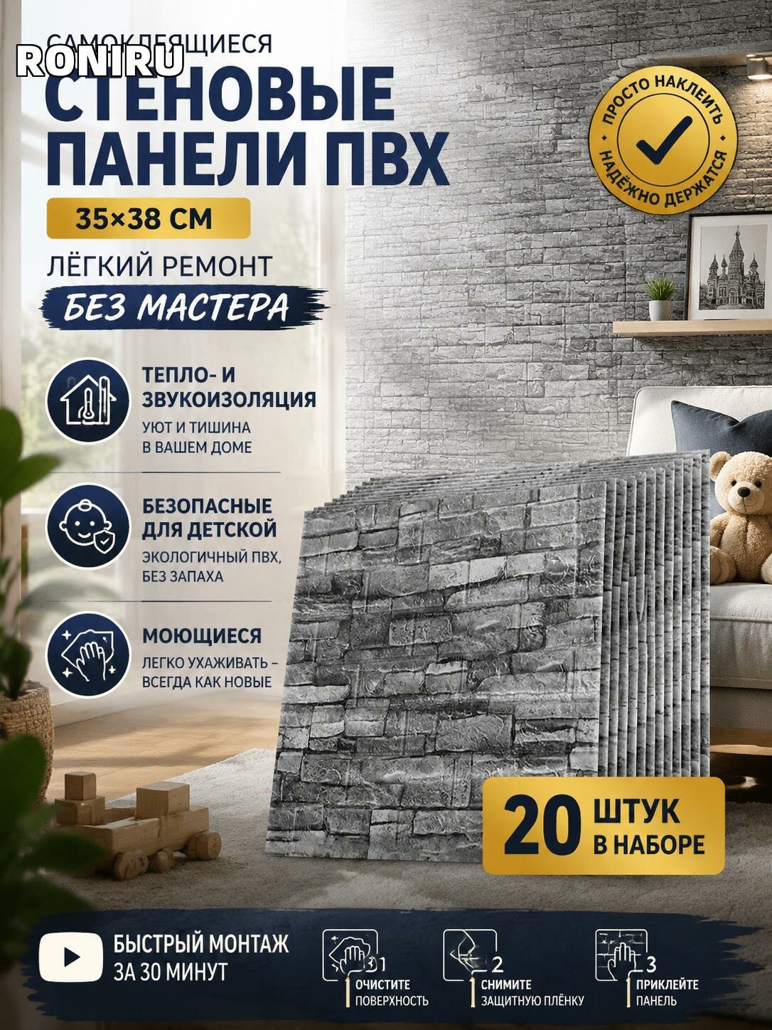 Самоклеящиеся стеновые панели ПВХ 35×38 см — лёгкий ремонт без мастера, тепло- и звукоизоляция, безопасные для детской, моющиеся