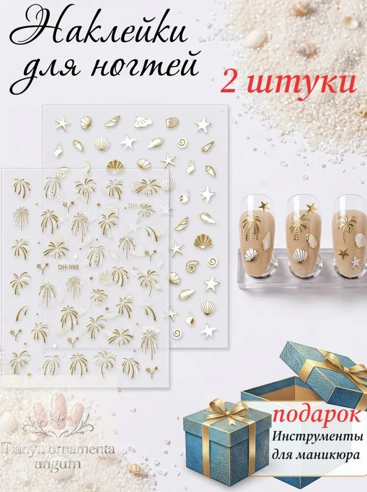 2 набора наклеек для ногтей / украшений для маникюра: милые животные, морская тематика, бантики, облака + бесплатный набор инструментов для маникюра