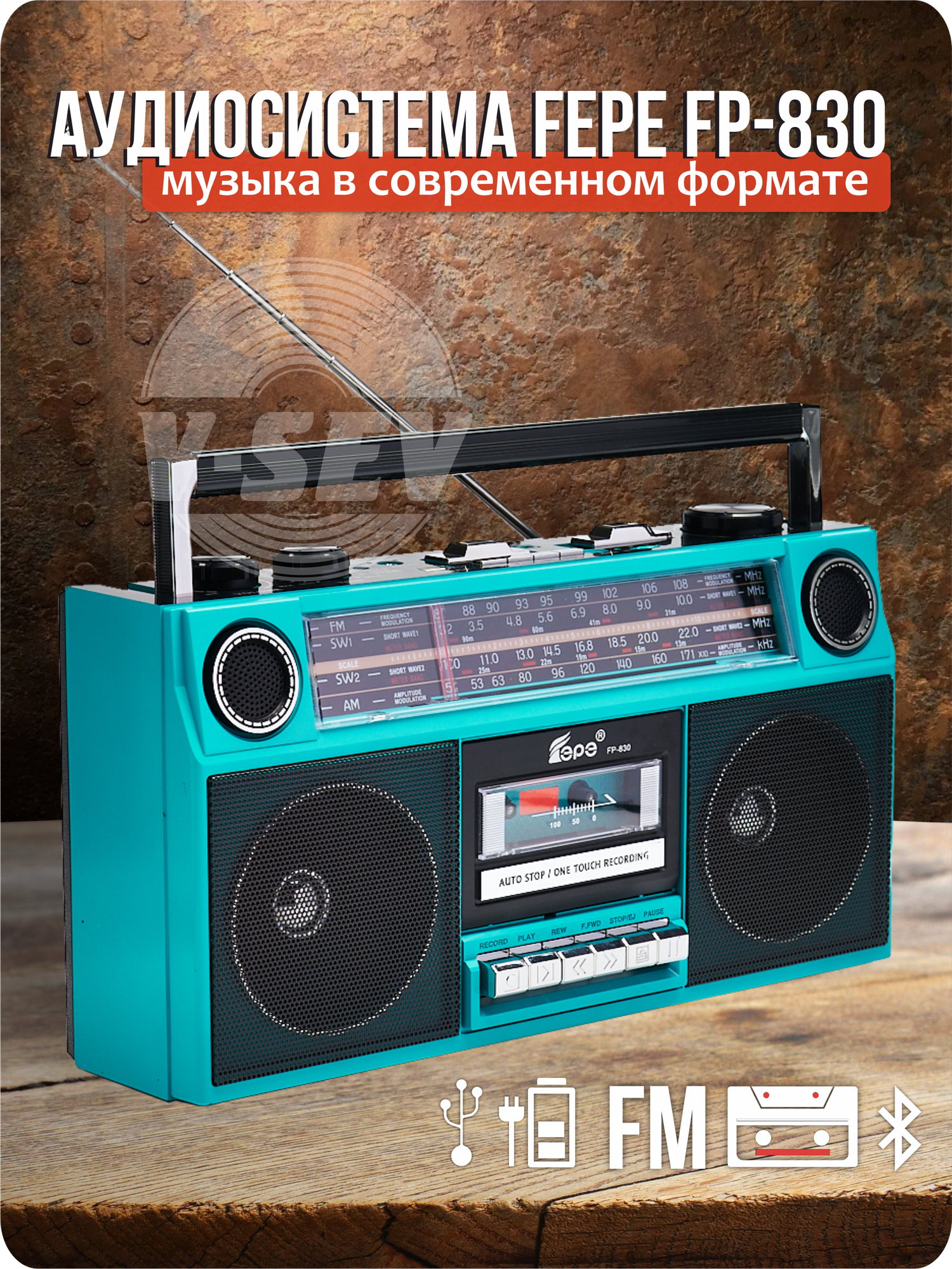 Кассетная магнитола с Bluetooth, USB и microSD FP-830