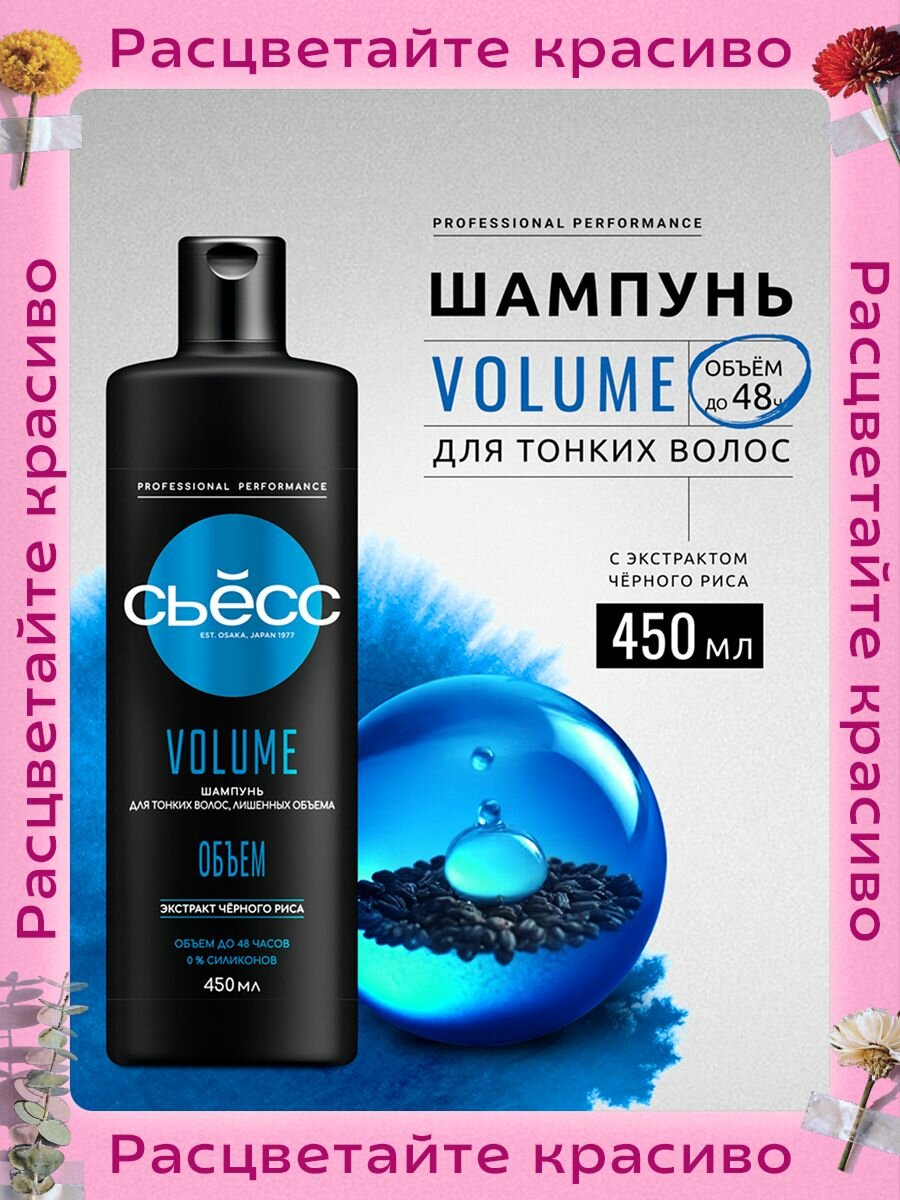 Сьесс Шампунь женский Volume для тонких волос, лишенных объёма, воздушный объём без утяжеления, 450 мл шампунь для тонких волос шампунь для объема воздушный объем