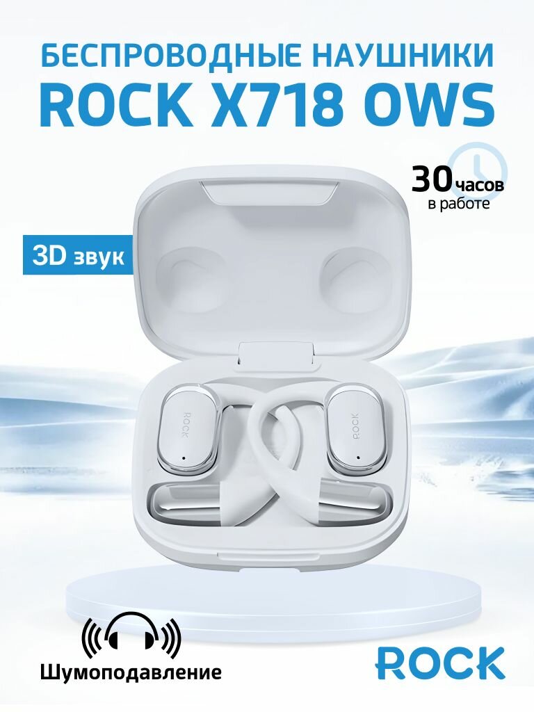 Беспроводные наушники с шумоподавлением Rock X718 OWS Bluetooth Earphones белые