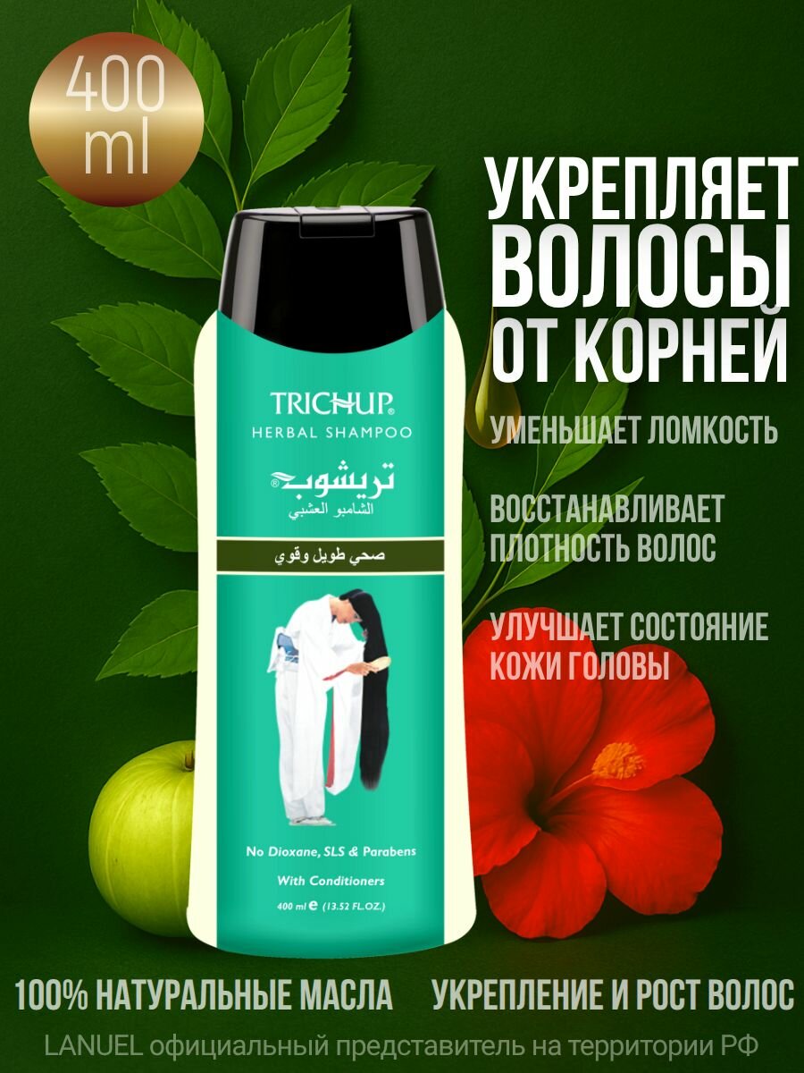 Trichup Шампунь для роста и укрепления волос 400 мл от выпадения, для женщин и мужчин, натуральный аюрведический с амлой, алоэ вера и хной