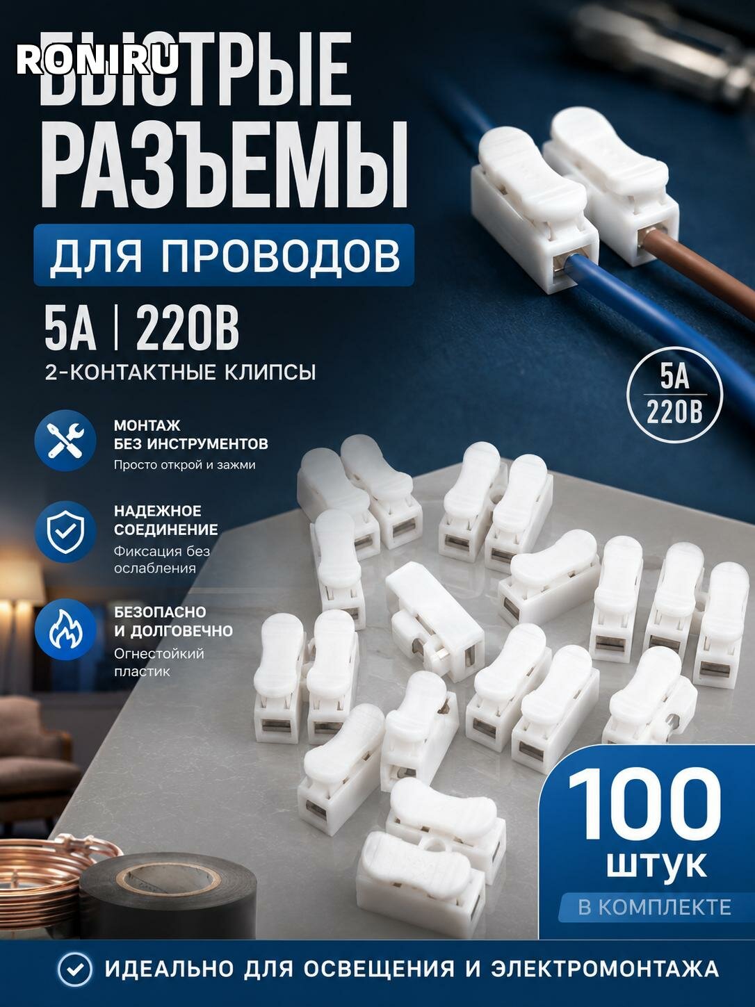 Быстрые разъемы для проводов 5 А 220 В, 2-контактные клипсы без инструментов, белые, комплект 100 шт для освещения