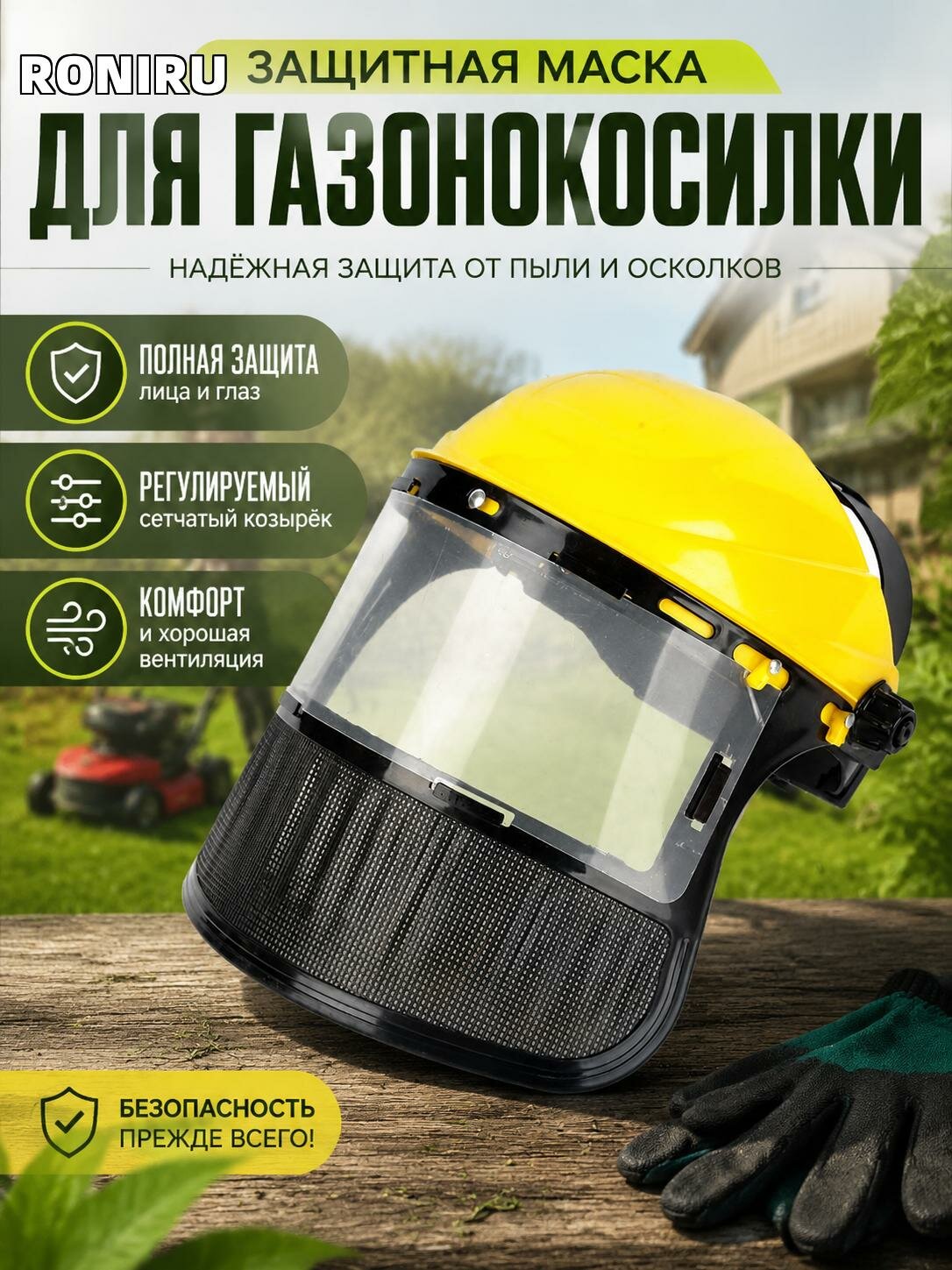 Защитная маска для газонокосилки с регулируемым сетчатым козырьком от пыли и осколков, яркая для сада и огорода