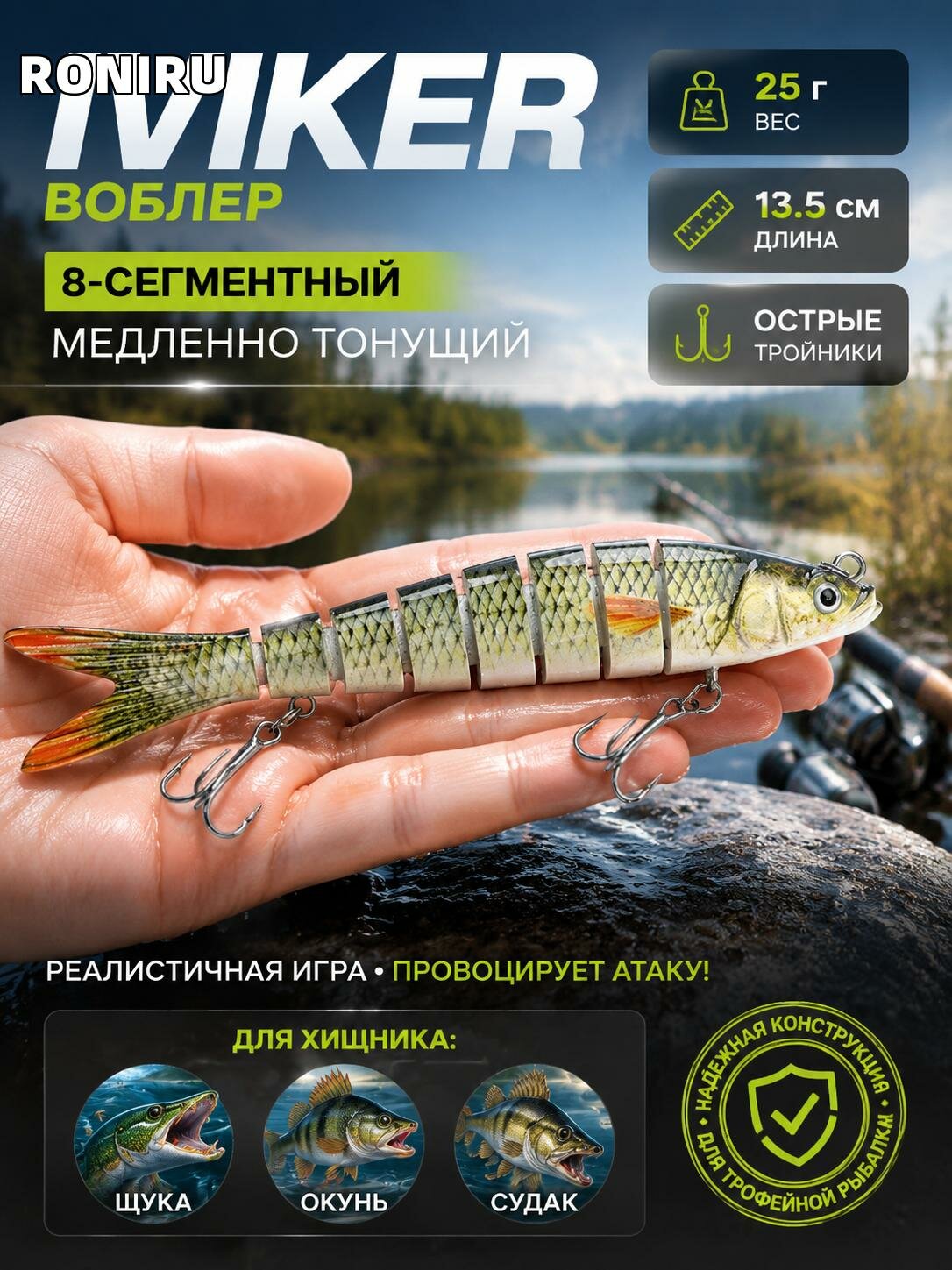IVIKER воблер 25 г 13.5 см медленно тонущий с 8-сегментным корпусом — приманка для хищника: щука, окунь, судак