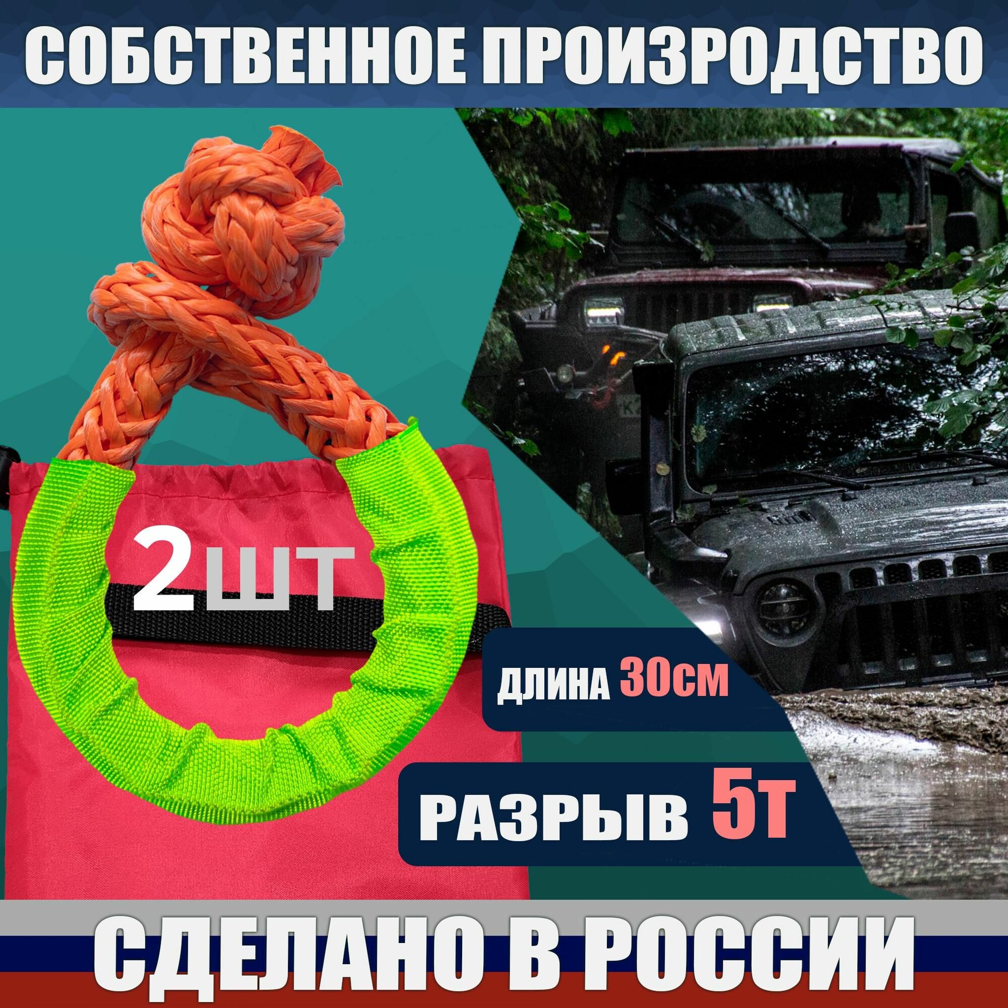 2 шт. Софт шакл 6 мм/5т в сумке, Неон Зеленый