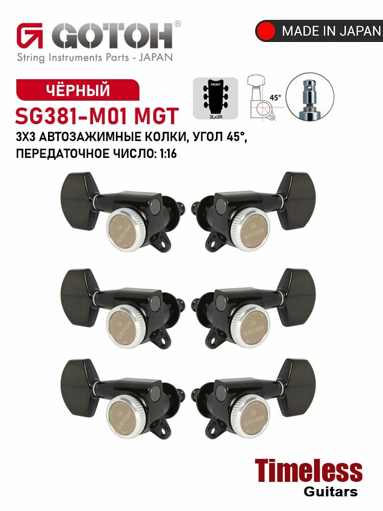 Колки GOTOH SG381-01 MGT с локом, отверстие под углом 45.
