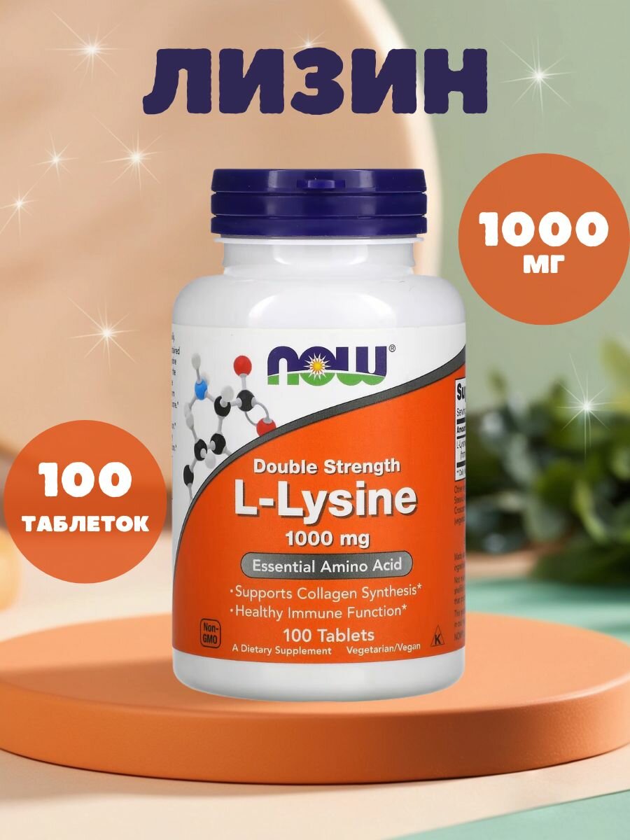 Лизин 1000 мг, 100 таблеток L-Lysine Foods / витамины для кожи и иммунитета L-Lysine 1000 мг лизин для кожи