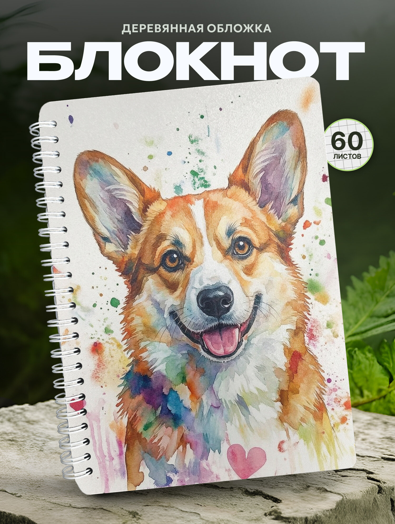Блокнот Wood-book "вельш-корги пемброк", A5, твердая обложка, лхдф