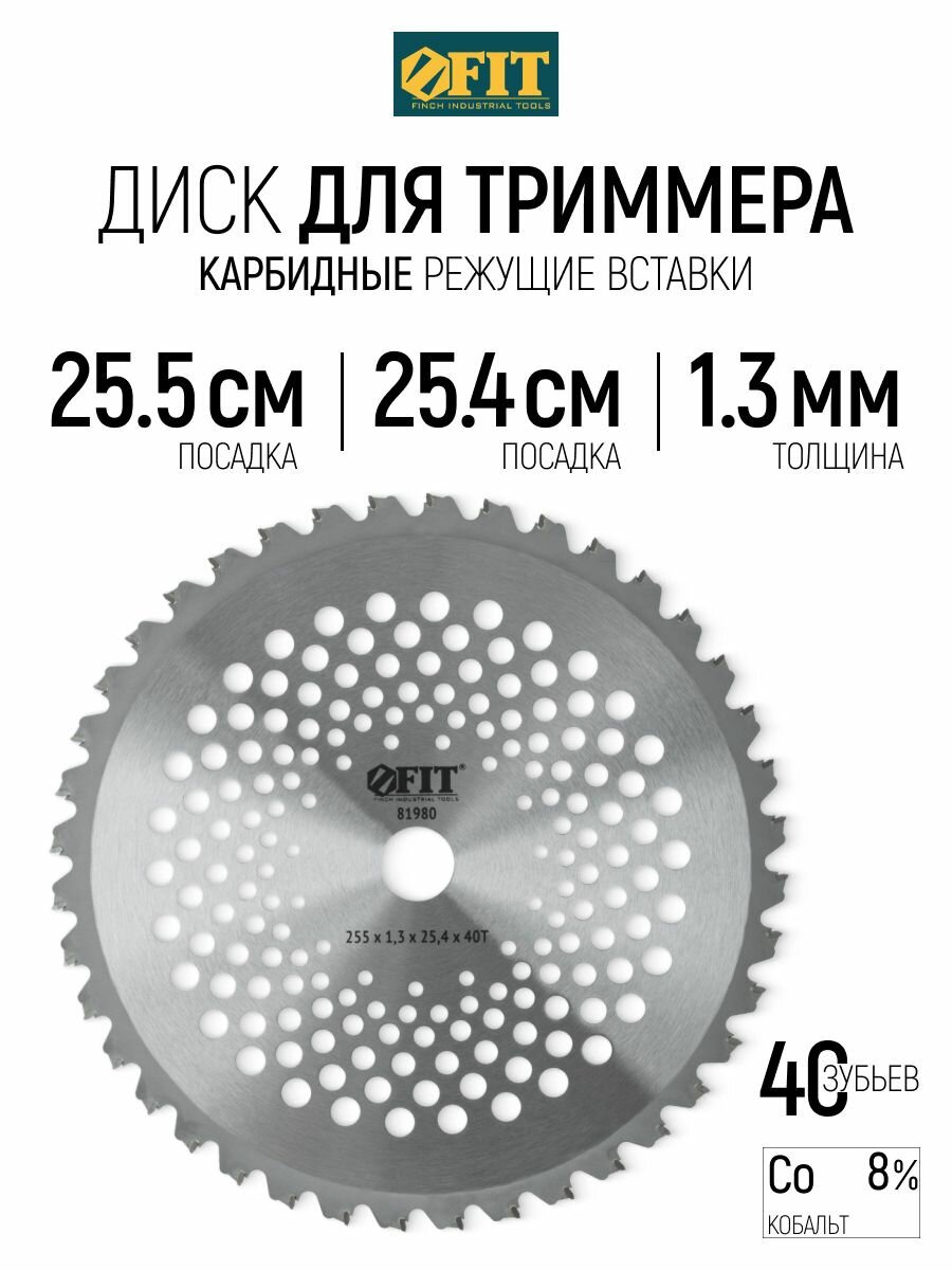 FIT Диск для триммера 255 х 25,4 мм металлический, 40Т карбидные победитовые BK8 режущие зубья