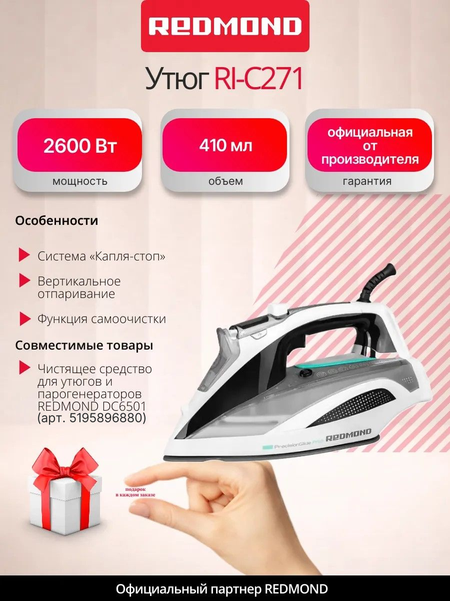 Утюг REDMOND RI-C271