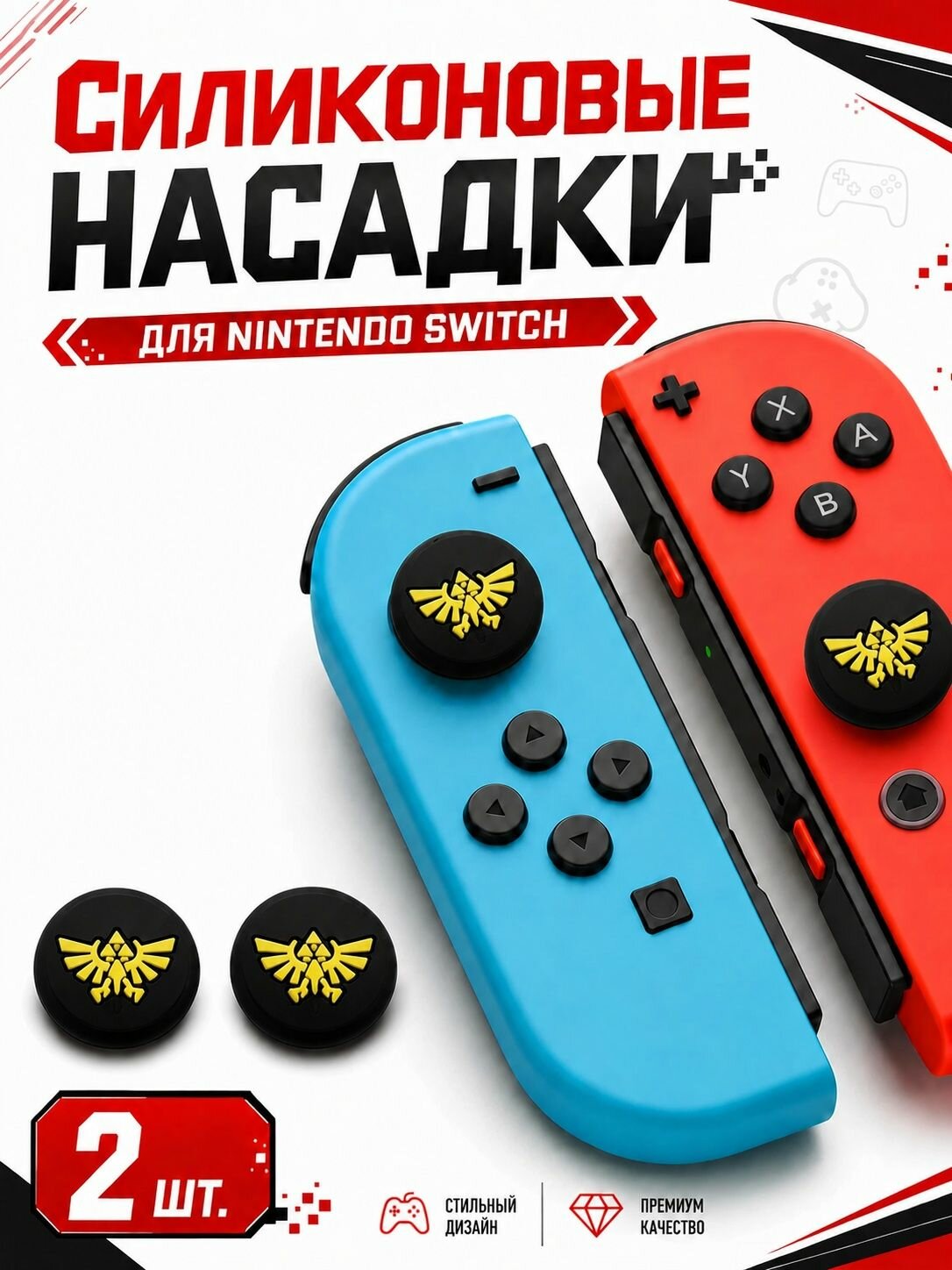 Силиконовые накладки на аналоговые стики Nintendo Switch, rev 1, rev 2, lite, oled, joy con