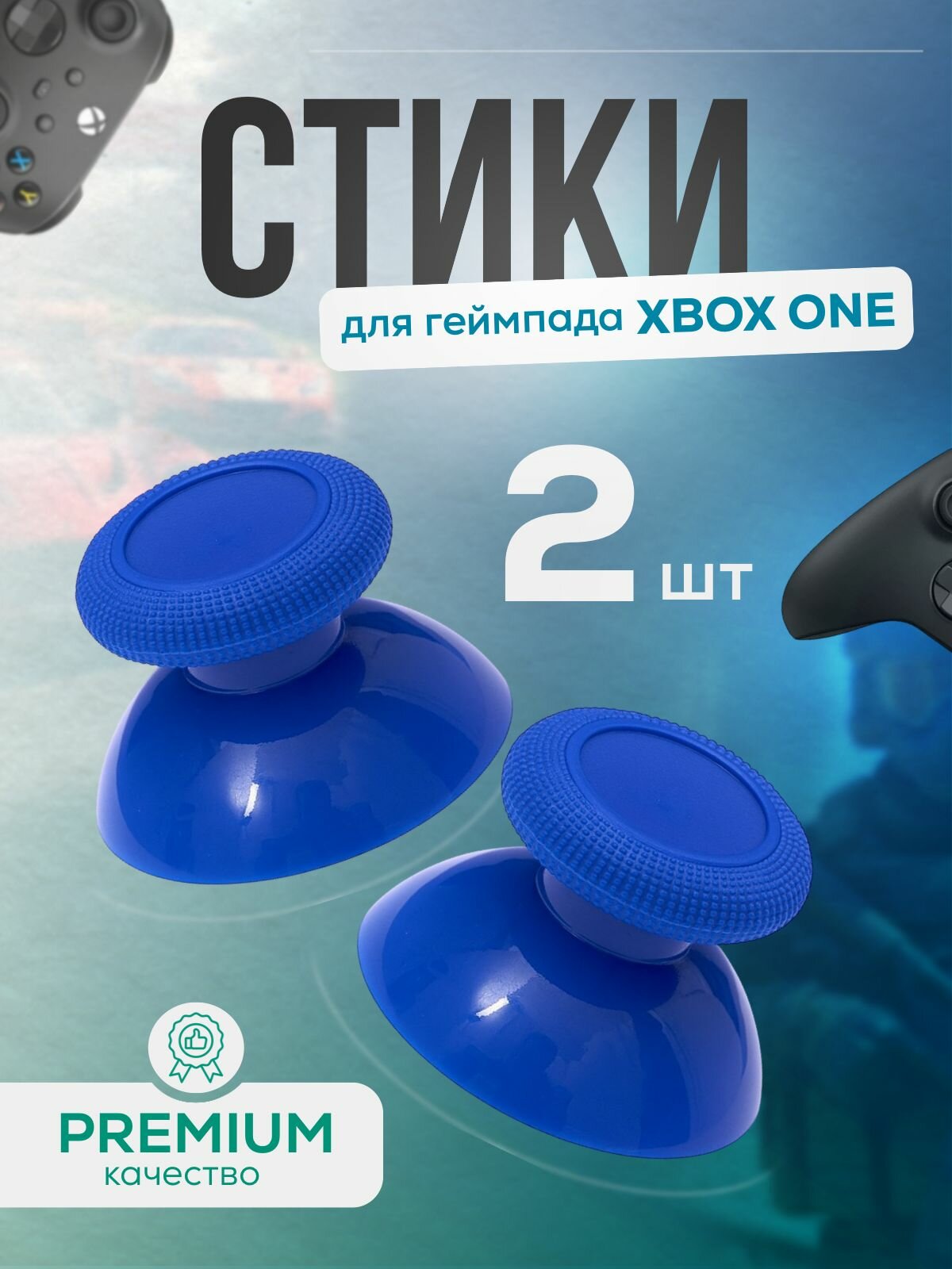 Стики для геймпада XBOX ONE