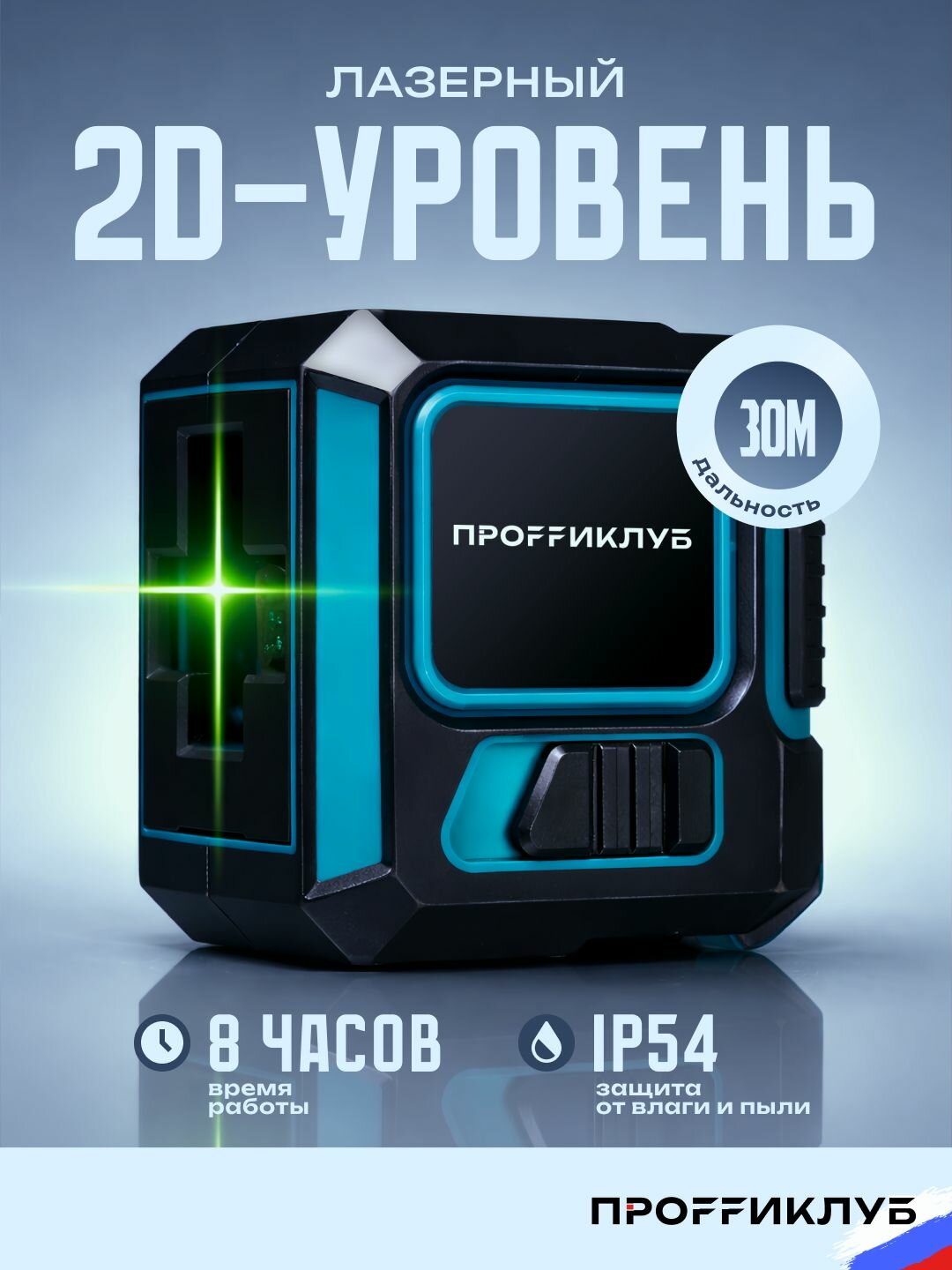 Лазерный уровень лазерный нивелир строительный