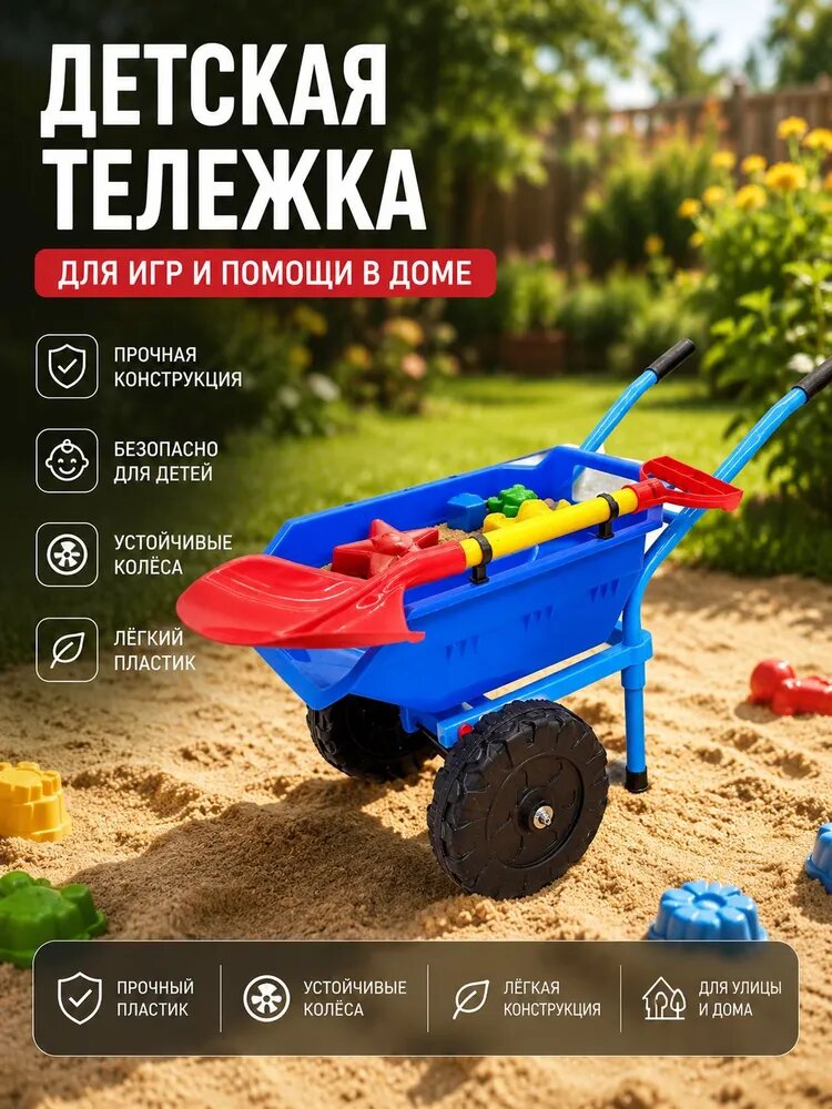 Тачка садовая детская, набор для песочницы с лопатой и запасным колесом для мальчиков и девочек