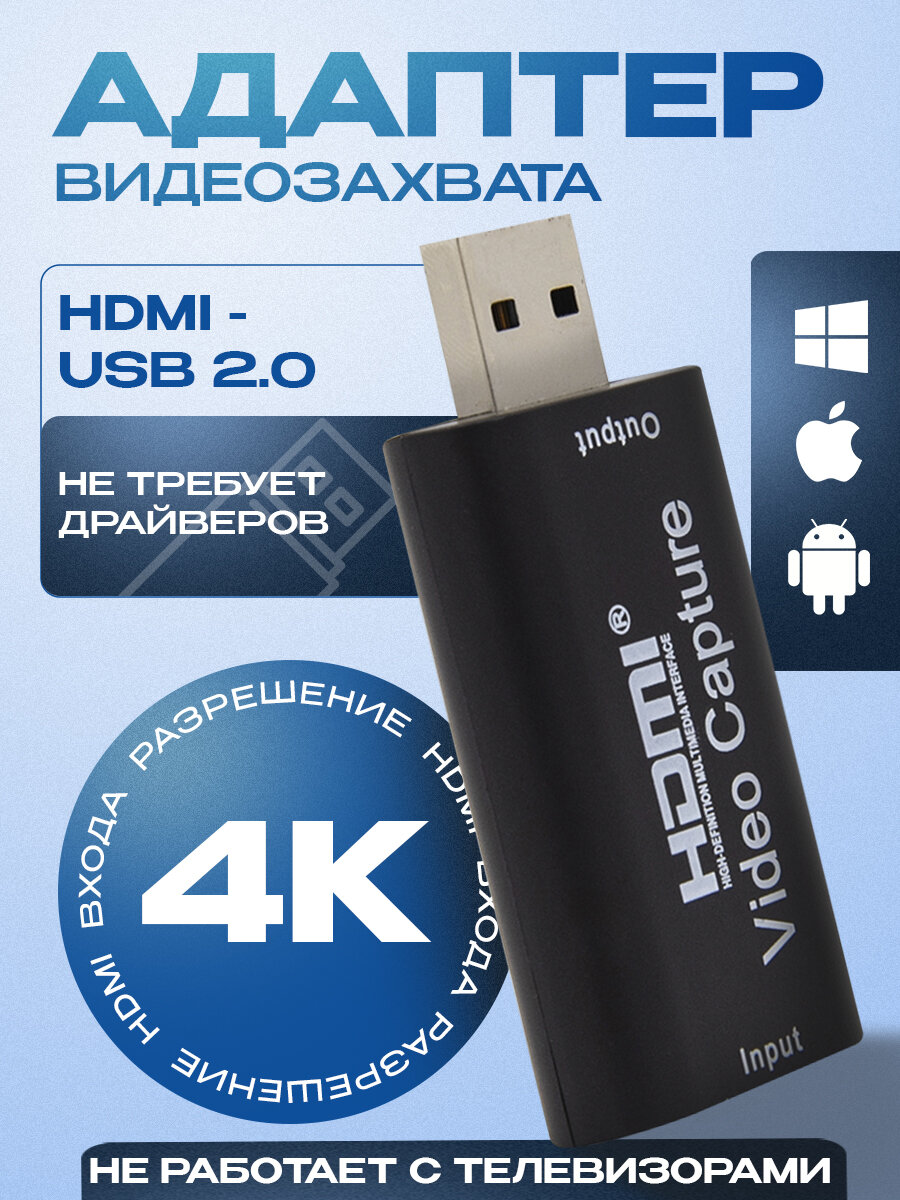 Адаптер видеозахвата HDMI - USB 2.0 1080P, KS; Конвертер сигнала; Карта захвата