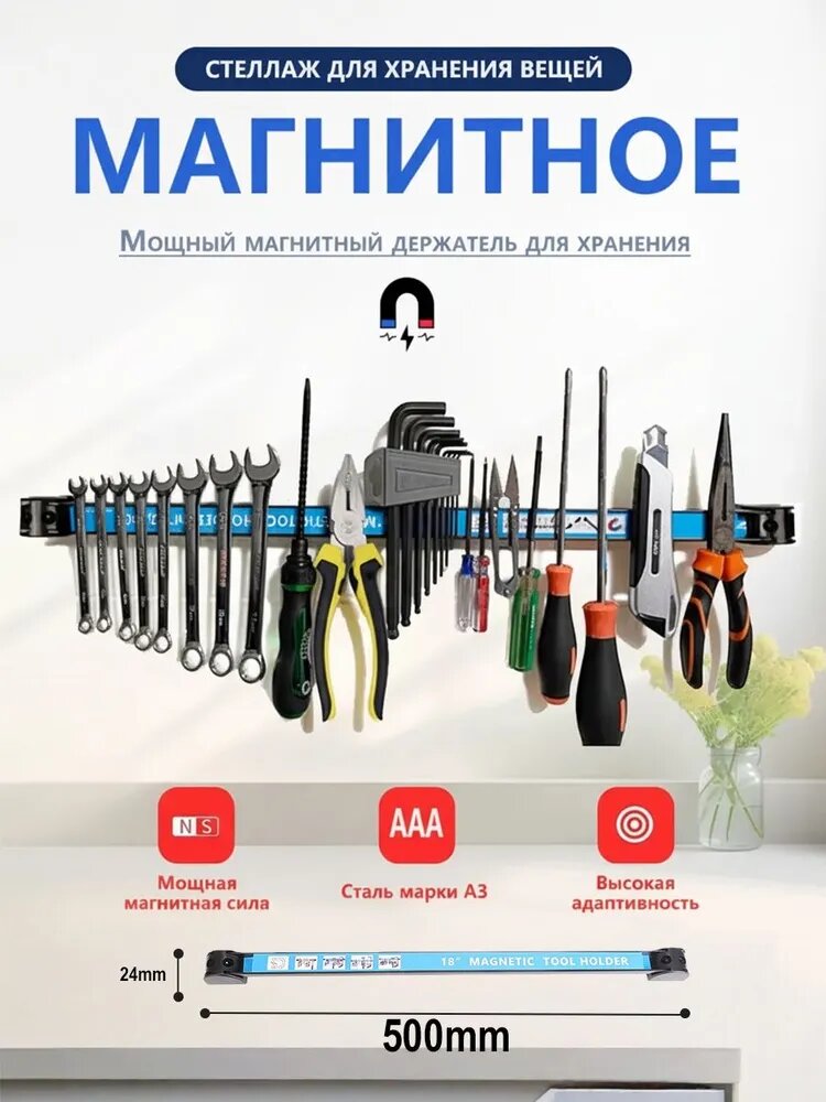 Магнитный держатель Forceberg для инструмента, 500мм, сталь А3, высокая нагрузочная способность