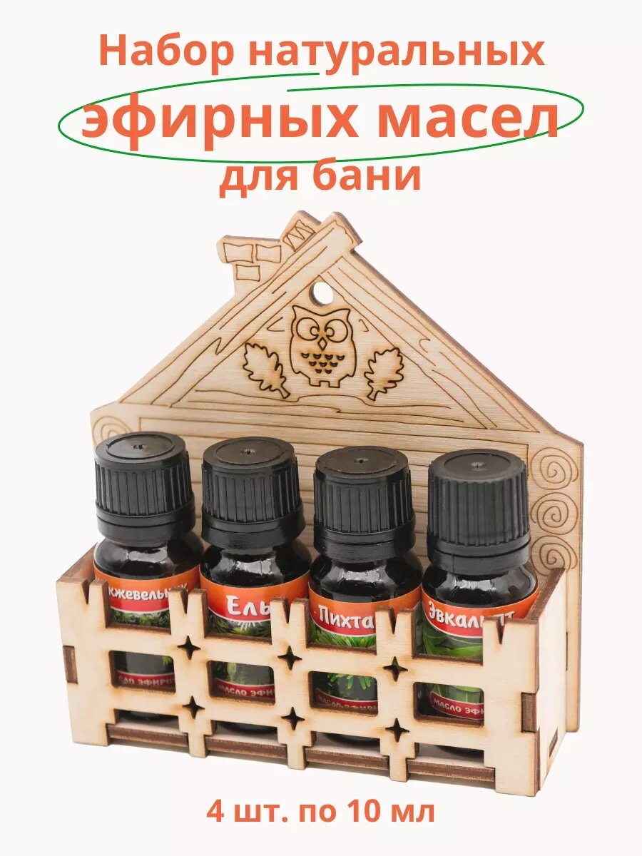 Подарочный набор с эфирными маслами для бани, Сова в бане