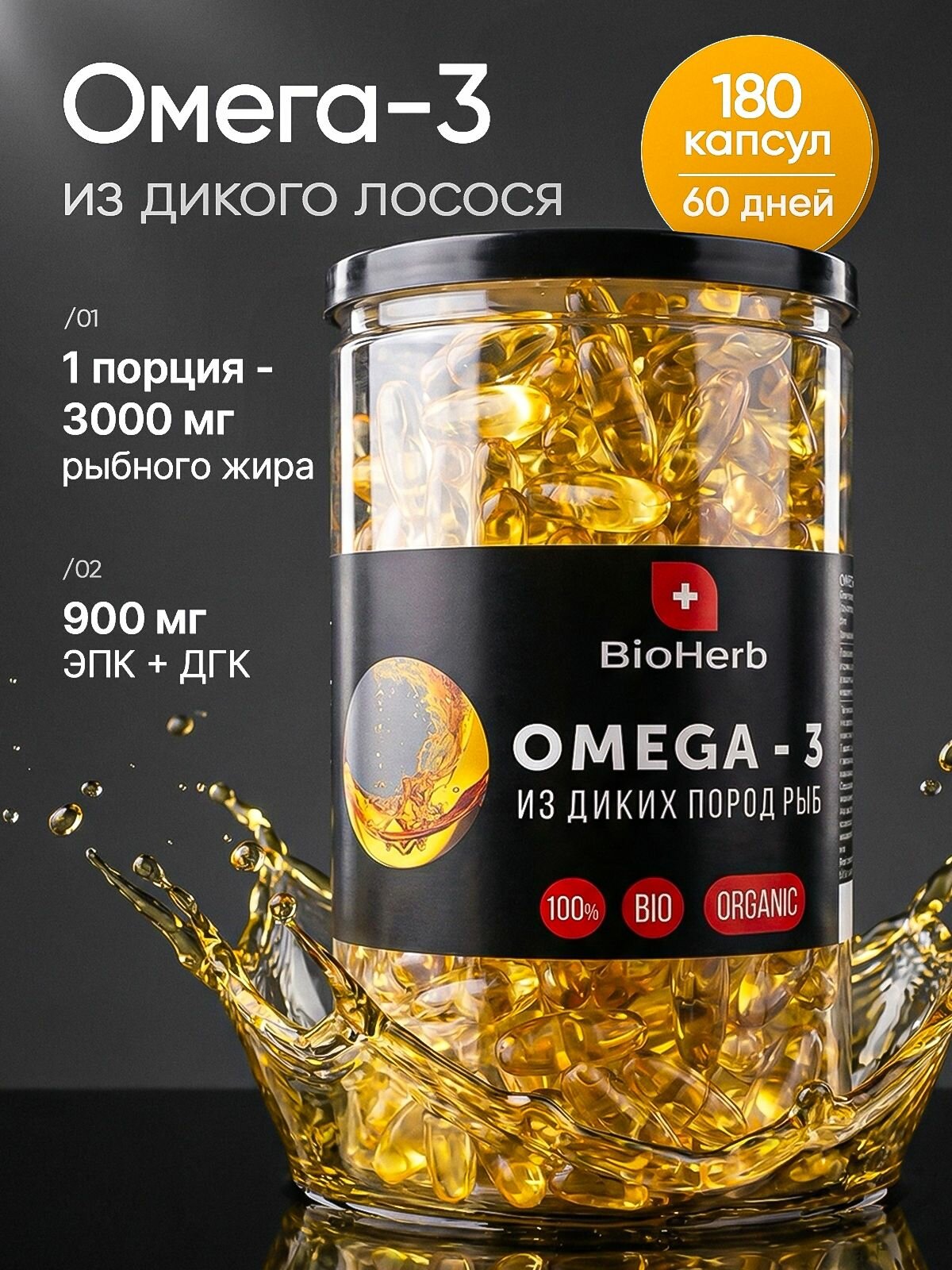 Омега 3 (Рыбный жир) в капсулах, 180 шт по 1000мг, триглицеридная форма