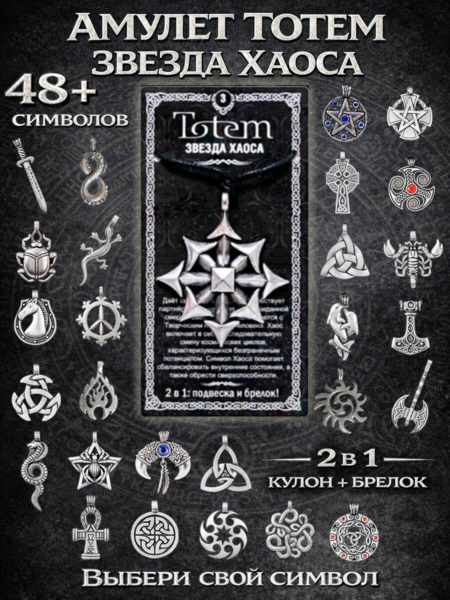 Славянский оберег, подвеска