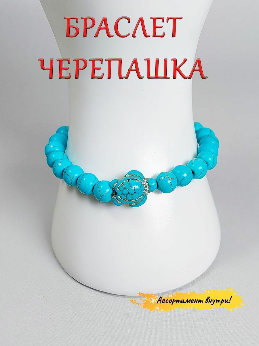 Браслет