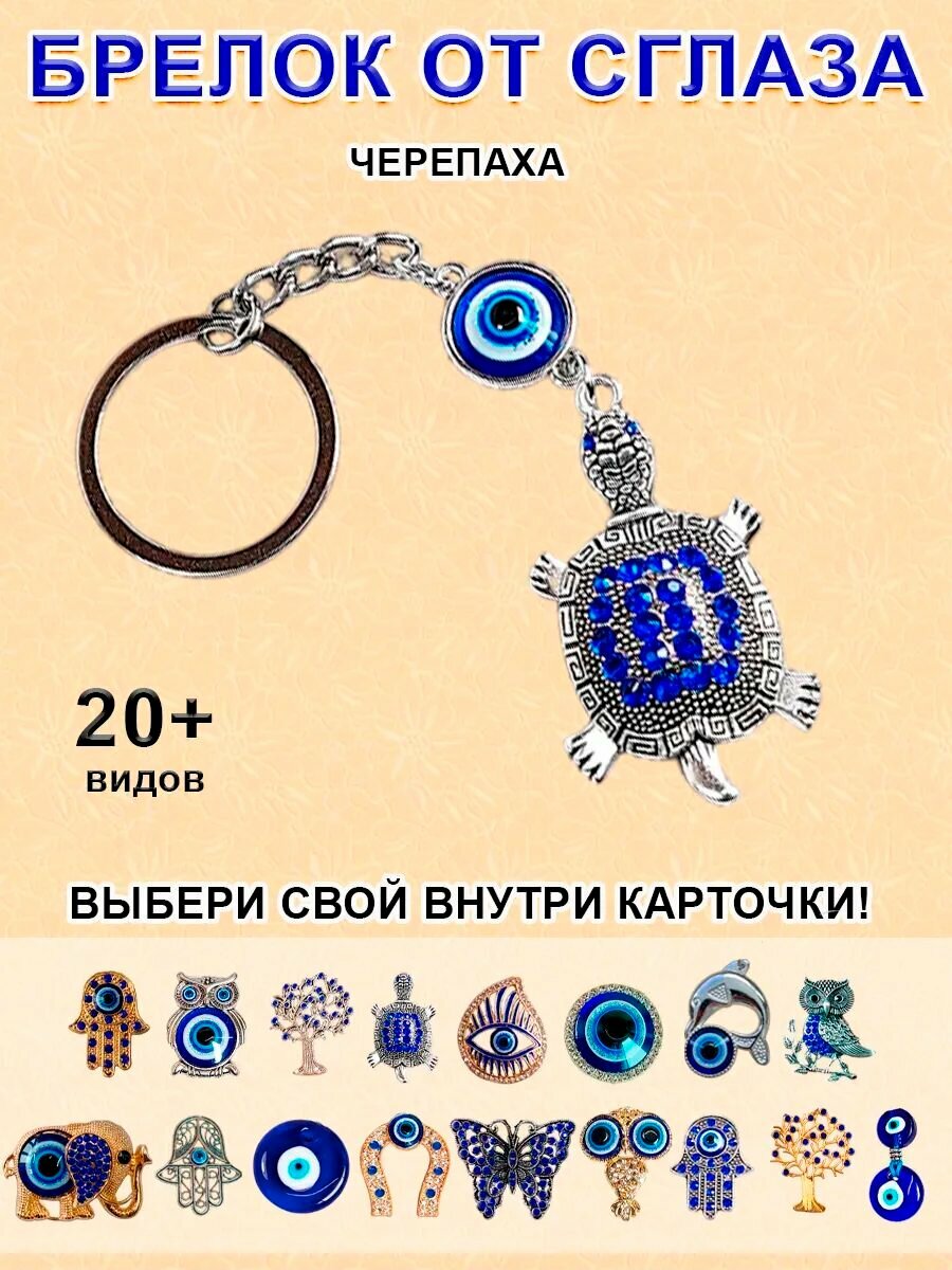 Брелок
