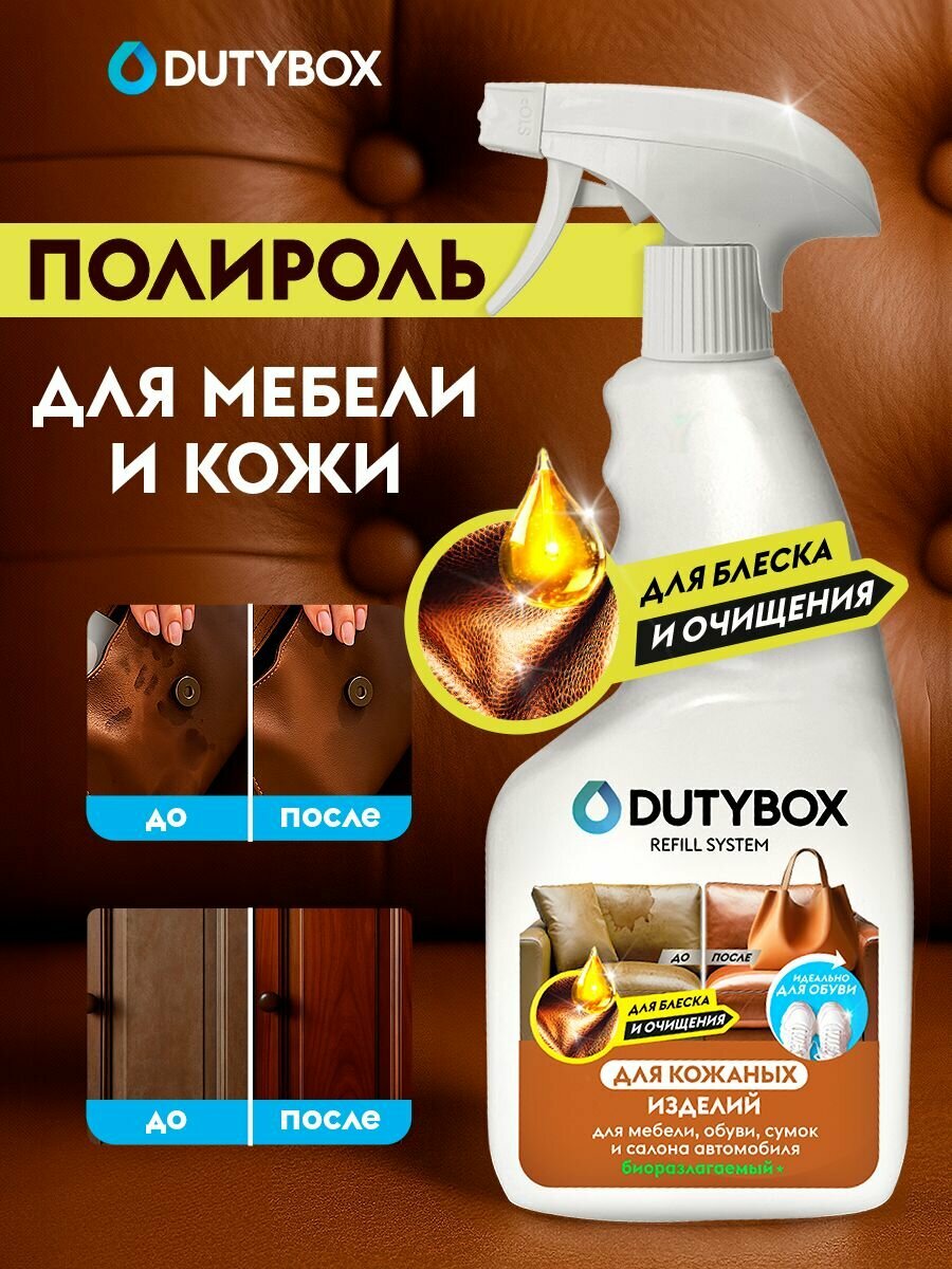 Полироль для мебели DUTYBOX 500 мл, антипыль и чистящее средство.